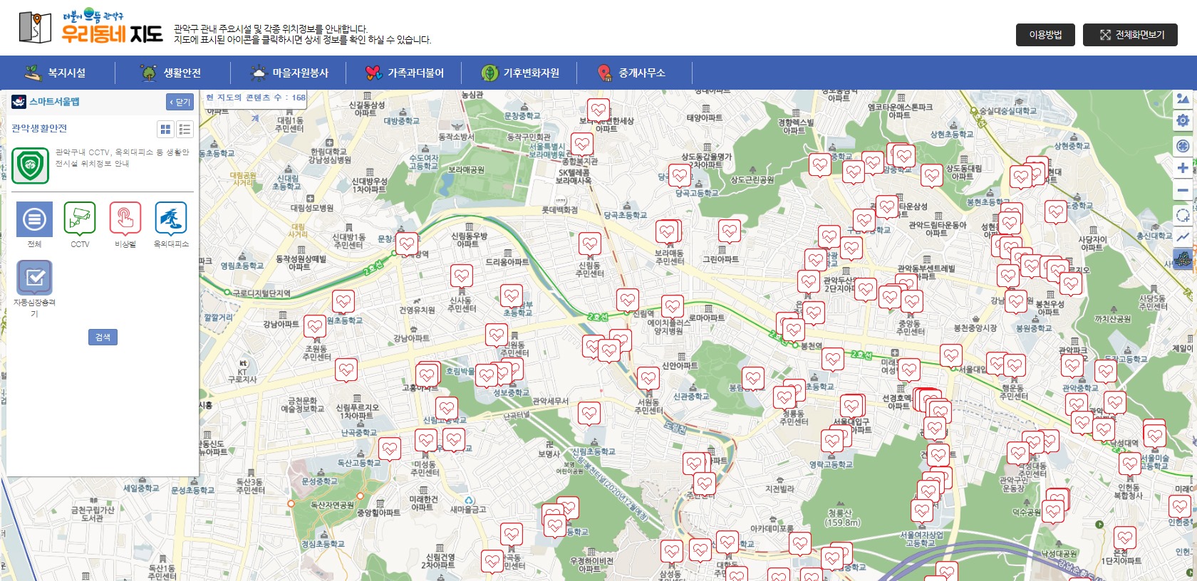 [관악구청소식][자동심장충격기 설치위치 이제 우리동... » 미디어플러스지