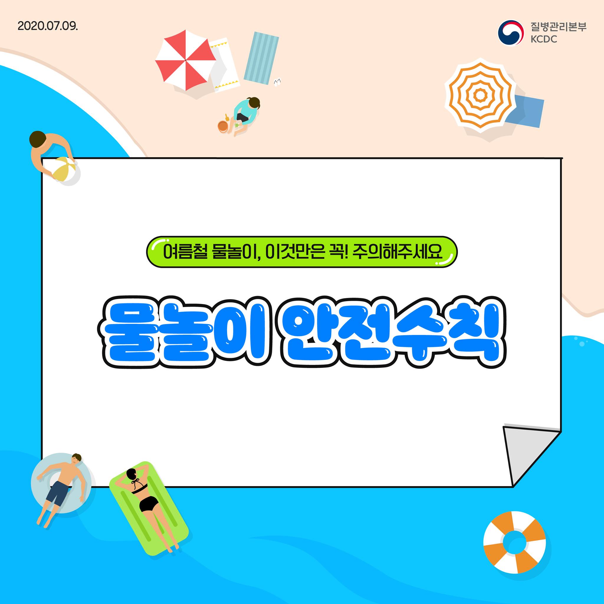 [관악구청소식][물놀이 안전수칙] 장마 기간이 미디어플러스지